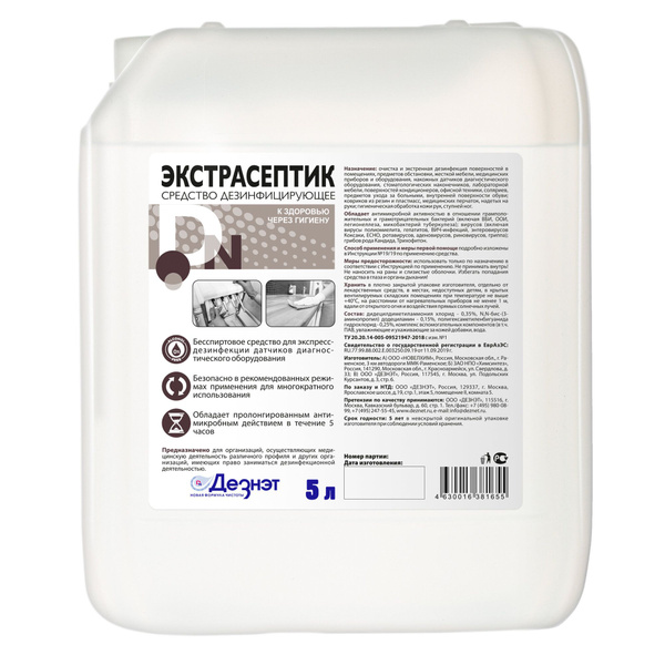 Экстрасептик кожный антисептик 5 л - купить с доставкой по выгодным ...