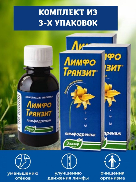 Эвалар Лимфо Транзит концентрат напитка 100мл - купить с доставкой по ...