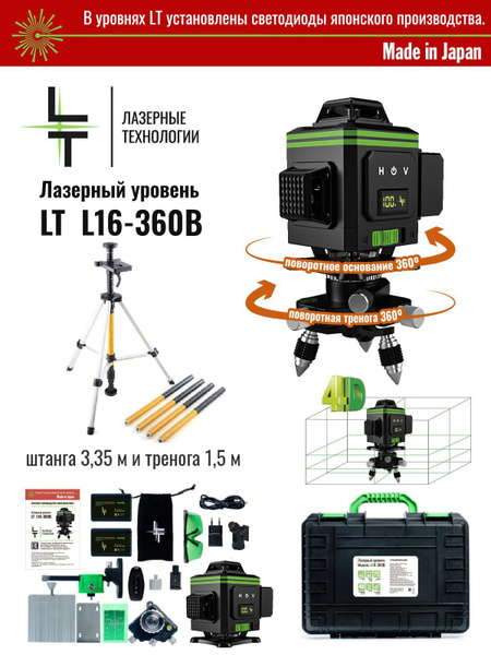 Купить Профессиональный Лазерный уровень (нивелир ) LT В 16 линий 4D С ...