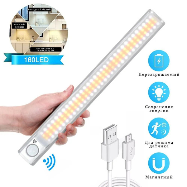 Светильник с датчиком движения 160LEDS Беспроводной светодиодный ночник ...