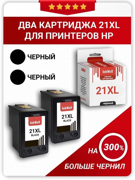 Расходник для печати InkWell HP 21-22XL, черный, для струйного принтера ...