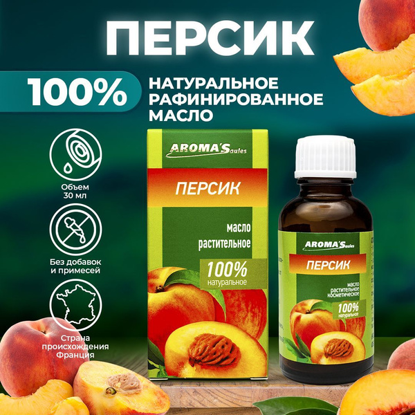 AROMA'Saules / FarmLab / Персиковое масло массажное для тела волос душа ...