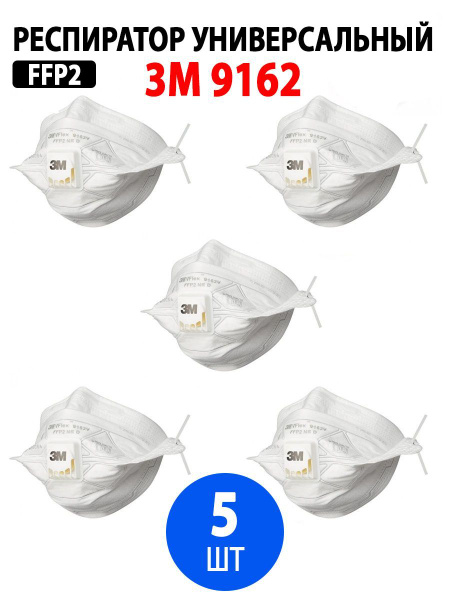 Респиратор универсальный строительный с клапаном 3М 9162, FFP2, защитная маска 3M от пыли, 5 шт ...