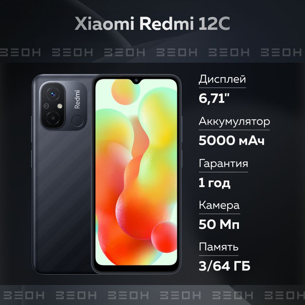 Смартфон Xiaomi Redmi 12C 3/64 ГБ - купить по выгодной цене в интернет ...