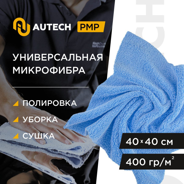 Autech PMP-400 Super Poliertuch - Салфетка для полировки , микрофибра для очистки и полировки ...