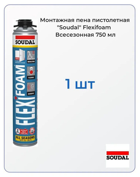 Профессиональная монтажная пена SOUDAL Flexifoam 750 мл Всесезонная ...