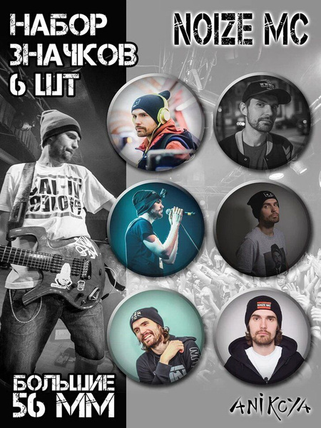 Значки на рюкзак Нойз мс Noize mc мерч - купить с доставкой по выгодным ...
