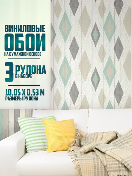 Обои виниловые на бумажной основе Ромб моющиеся светоустойчивые для ...