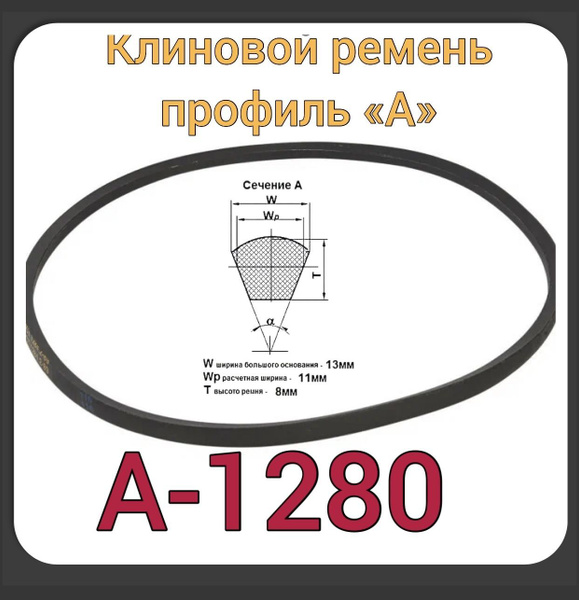 Клиновой ремень для садовой техники (профиль А-1280) Нева МБ-23 А49-1шт ...
