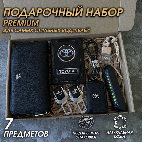 Подарочный набор автолюбителю 7 предметов Toyota - купить по выгодным ...