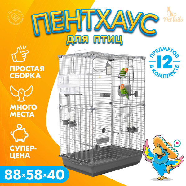 Клетка для попугаев, птиц, 88 х 58 х 40см, для попугая, для канарейки ...