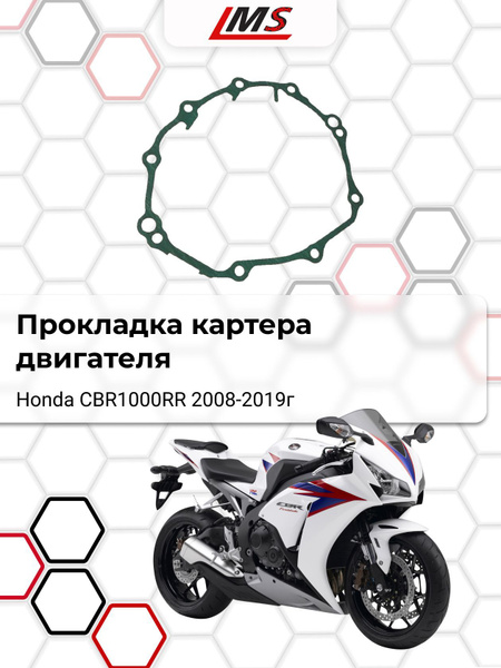 Прокладка картера двигателя для мотоцикла Honda CBR1000RR 2008-2019г ...