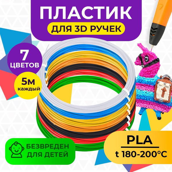 Набор PLA-пластика для 3D ручек Funtastique (7 цветов 5 метров ...