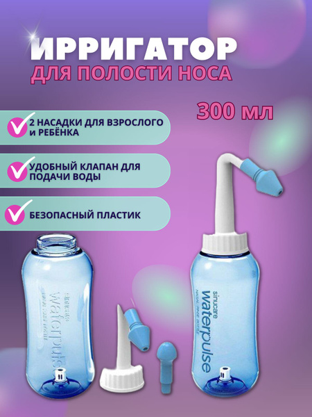 Ирригатор для промывания носа Waterpulse Nasal YT-300 - купить по ...