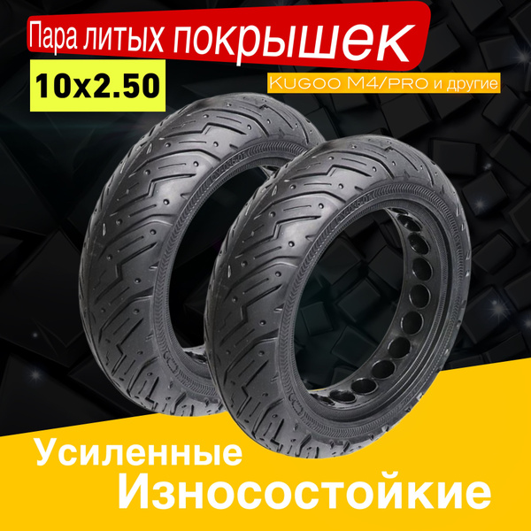 Характеристики Литая покрышка для электросамоката kugoo m4 подробное ...