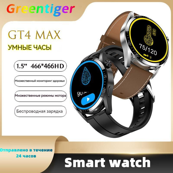 Купить смарт-часы Greentiger GT4 MAX, экран 1.5" - купить по низким ...