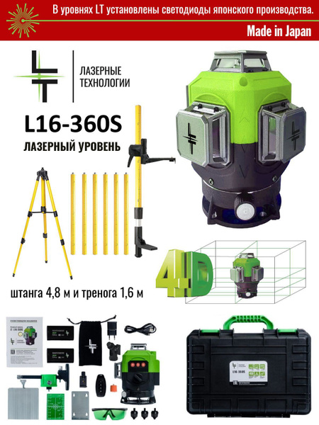 LT Профессиональный Лазерный уровень L16-360S С ЯПОНСКИМИ СВЕТОДИОДАМИ ...