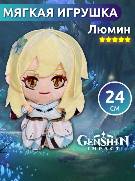 Мягкая Плюшевая игрушка Аниме Геншин Импакт Люмин "Genshin Impact" 24 ...