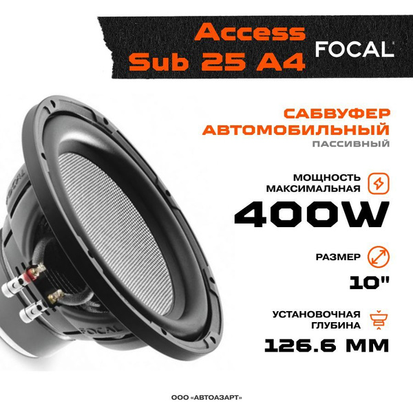 Сабвуфер Focal Access Sub 25 A4 / Сабвуферный динамик / купить на OZON по низкой цене (768799392)