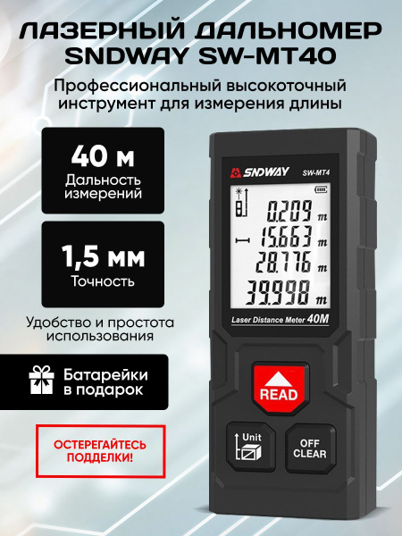 Купить Лазерный дальномер для ремонта и строительства SNDWAY SW-MT40 по ...