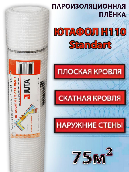 Пароизоляционная пленка Juta Ютафол Н 110 Стандарт, 1,5х50м (75м2 ...