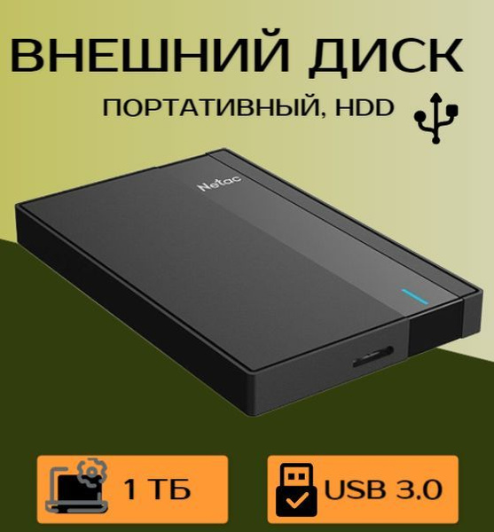 1 ТБ Внешний жесткий диск Netac Жесткий внешний диск накопитель Hdd