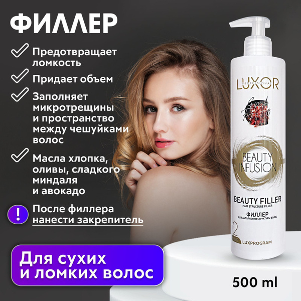 LUXOR PROFESSIONAL / Филлер для волос, сыворотка для интенсивного ...