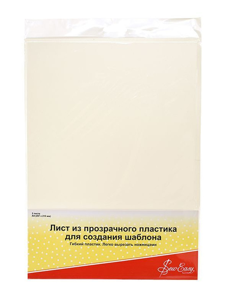 Лист из прозрачного пластика для создания шаблонов и лекал, 2 шт ...
