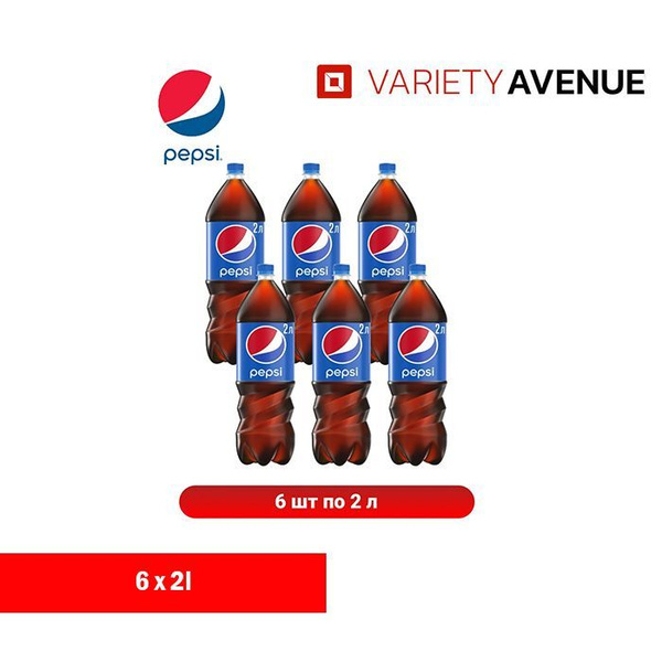 Газированный напиток Pepsi Cola 2 л. 6 шт. / Пепси Кола 2 л. 6 шт ...