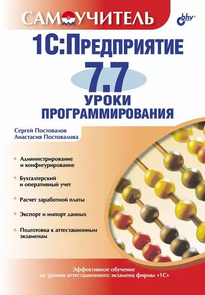 1С:Предприятие 7.7. Уроки программирования | Постовалов Сергей Н ...