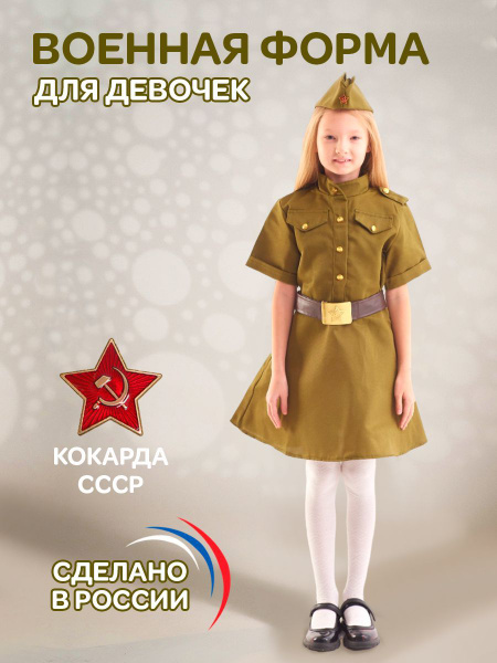 Костюм карнавальный Страна Карнавалия Солдатка - купить с доставкой по ...