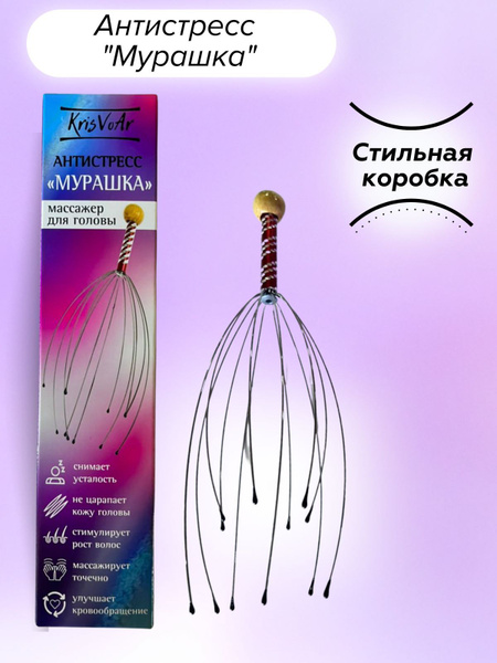 Массажер "Мурашка"/Мурашка для головы/ Антистресс/Массажер для головы ...