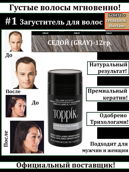 Toppik Загуститель для волос - купить с доставкой по выгодным ценам в ...