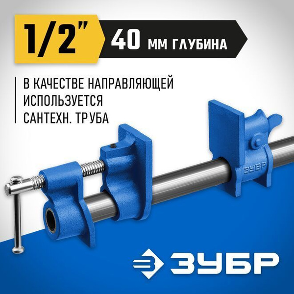 Струбцина ЗУБР Струбцина Трубная, 1 шт. - купить по низким ценам в ...