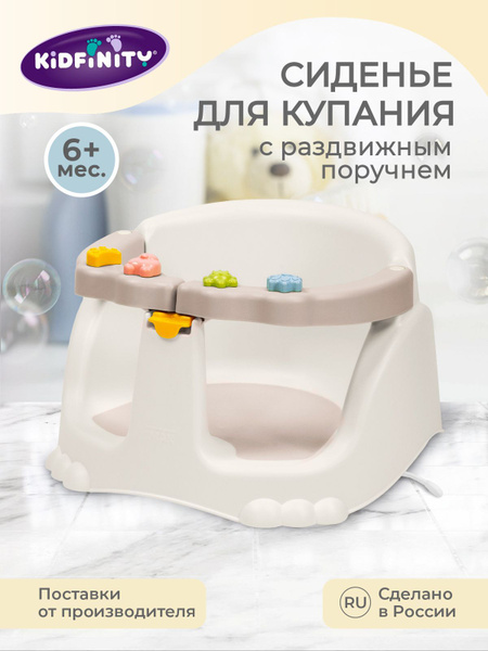 Сиденье для купания детское (Светло-бежевый) - купить с доставкой по ...