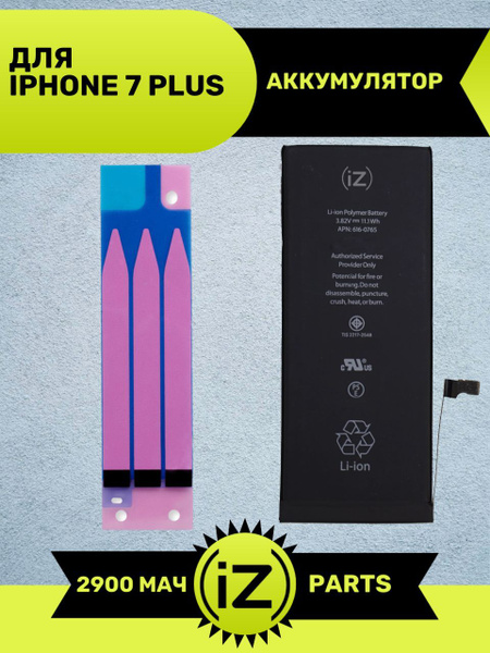 Аккумулятор iZapp для iPhone 7 PLUS (2900 мАч) со скотчем для установки - купить с доставкой по ...
