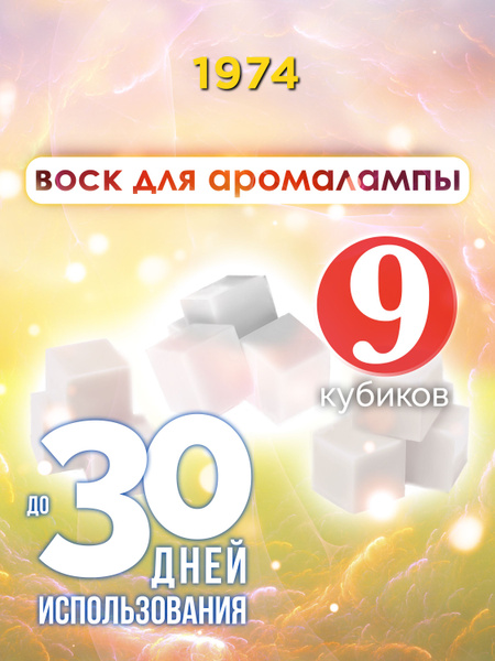 Ароматический воск Аурасо 1974 - купить по низкой цене в интернет-магазине OZON (936886662)