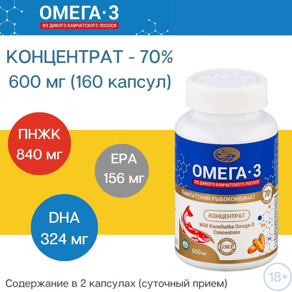КОНЦЕНТРАТ 70% Омега-3 из дикого Камчатского лосося, 600 мг, в банке ...