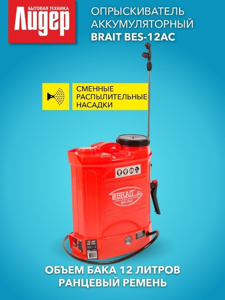 Опрыскиватель для растений BRAIT 1 шт, ABS пластик - купить по выгодной цене в интернет-магазине ...