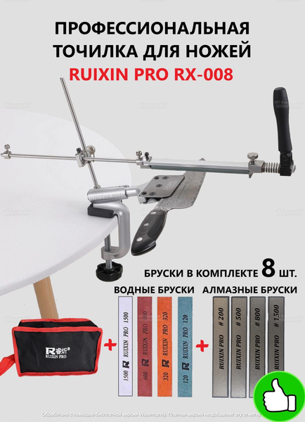 Точилка для ножей RUIXIN PRO RX-008, + 4 алмаз. бруска, станок для ...
