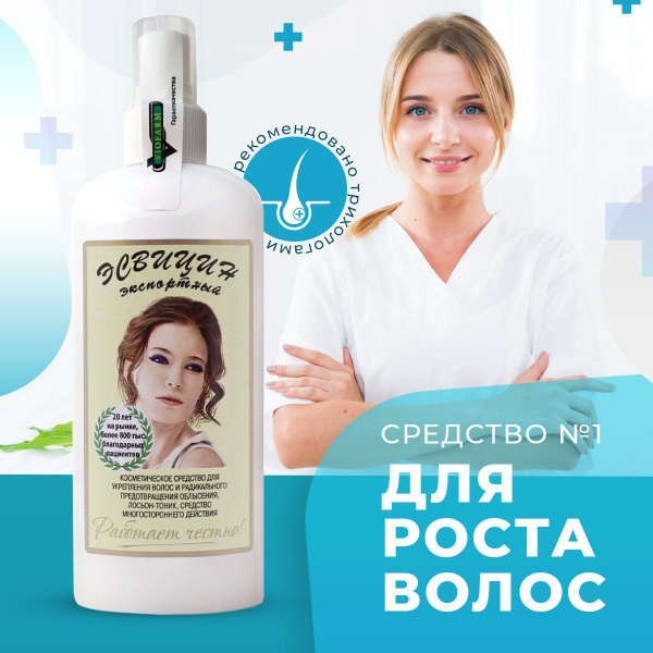 Эсвицин Лосьон для волос, 250 мл купить на OZON по низкой цене (939739719)