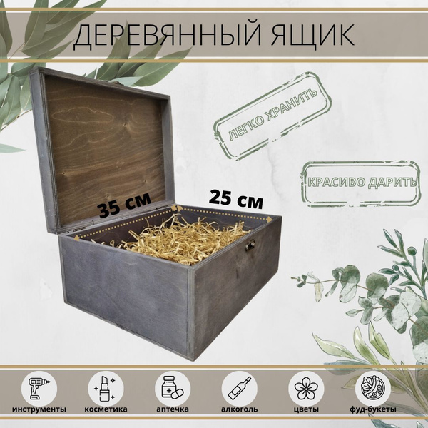 Ящик деревянный с крышкой, 35х25 см, коробка для бутылки, для вина, для ...