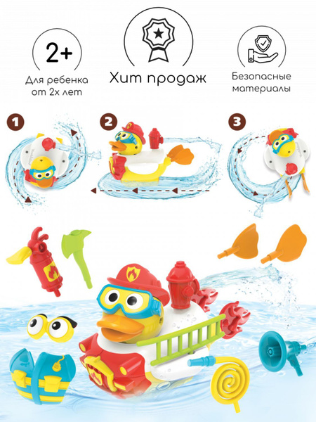 Игрушка для ванной Yookidoo с водометом и аксессуарами "Утка-пожарный ...