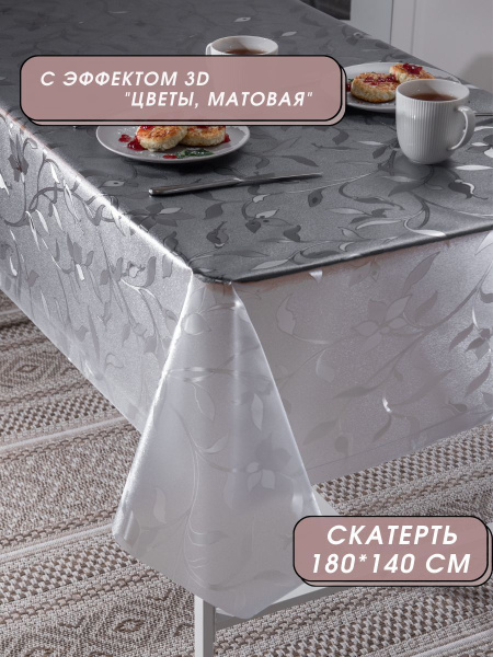 Reniola Клеенка на стол ПВХ (поливинилхлорид) 140x180см купить на OZON ...