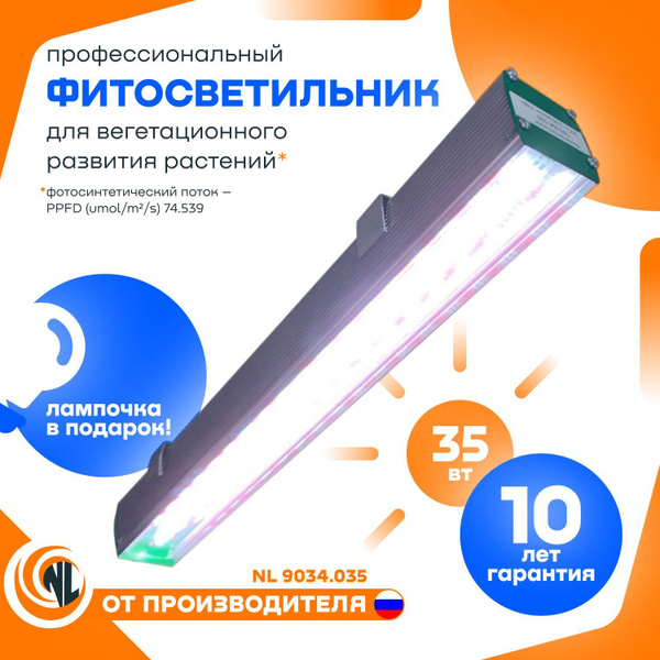 Фитосветильник Полного спектра Профессиональный светодиодный 35Вт ...