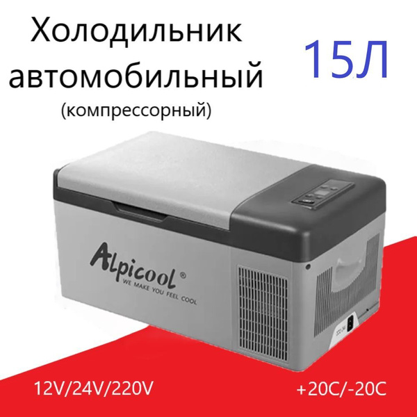 Alpicool Автохолодильник 15 л - купить с доставкой по выгодным ценам в ...