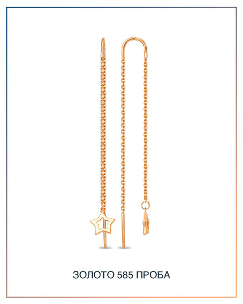 DINASTIA Серьги Серьги золотые 585 протяжки звездочки - купить с ...
