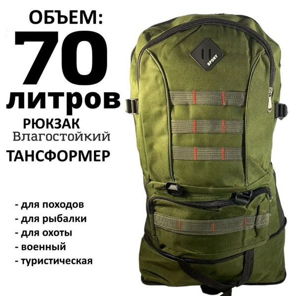 Рюкзак-Сумка рыболовная Zond АР70 70 л. большой, зеленый. - купить с ...