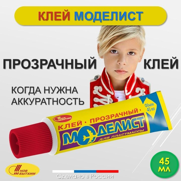 Клей для пластмассы Моделист - купить с доставкой по выгодным ценам в ...