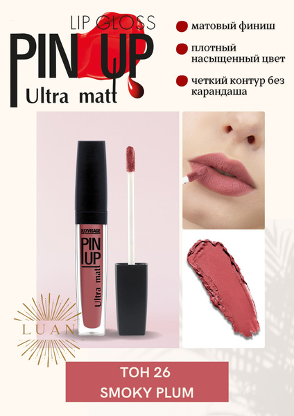 Помада для губ матовая стойкая PIN-UP ultra matt, LUXVISAGE белорусская ...